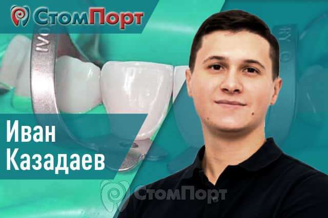 СтомПорт: Казадаев Иван «Использование коффердама в повседневной практике врача-стоматолога» (3 ...